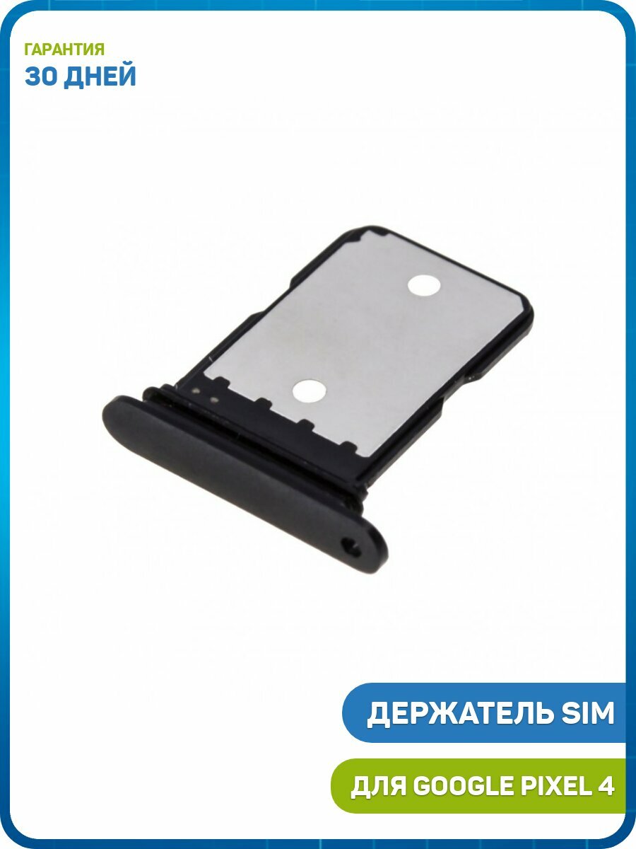 Держатель сим карты (SIM) для Google Pixel 4, черный — фото 1