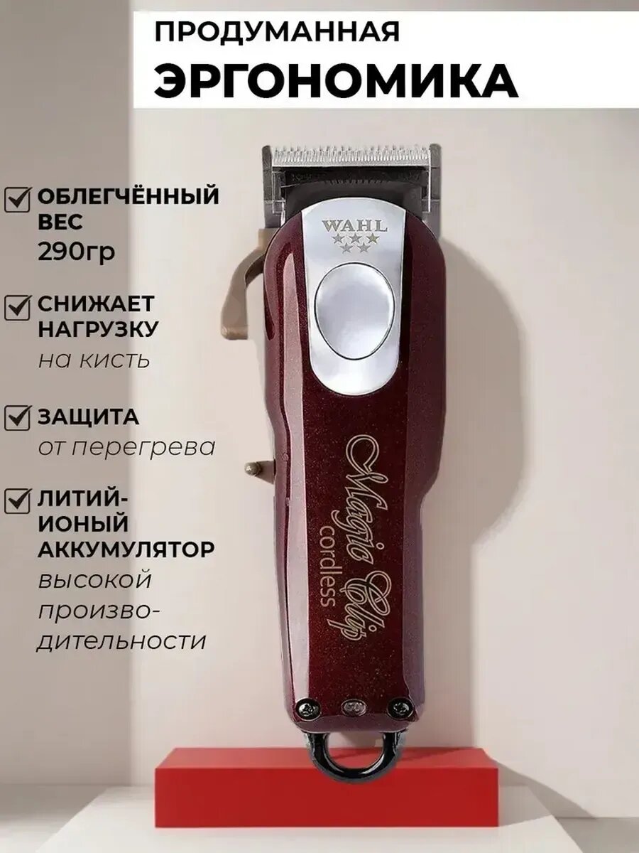 Машинка для стрижки Wahl (8148) Magic Clip Cordless 5star, собственный аккумулятор,1,800, расческа, масло, адаптер, индикатор зарядки,180,17000,1.2, автономное/от сети, для стрижки волос, набор для стрижки