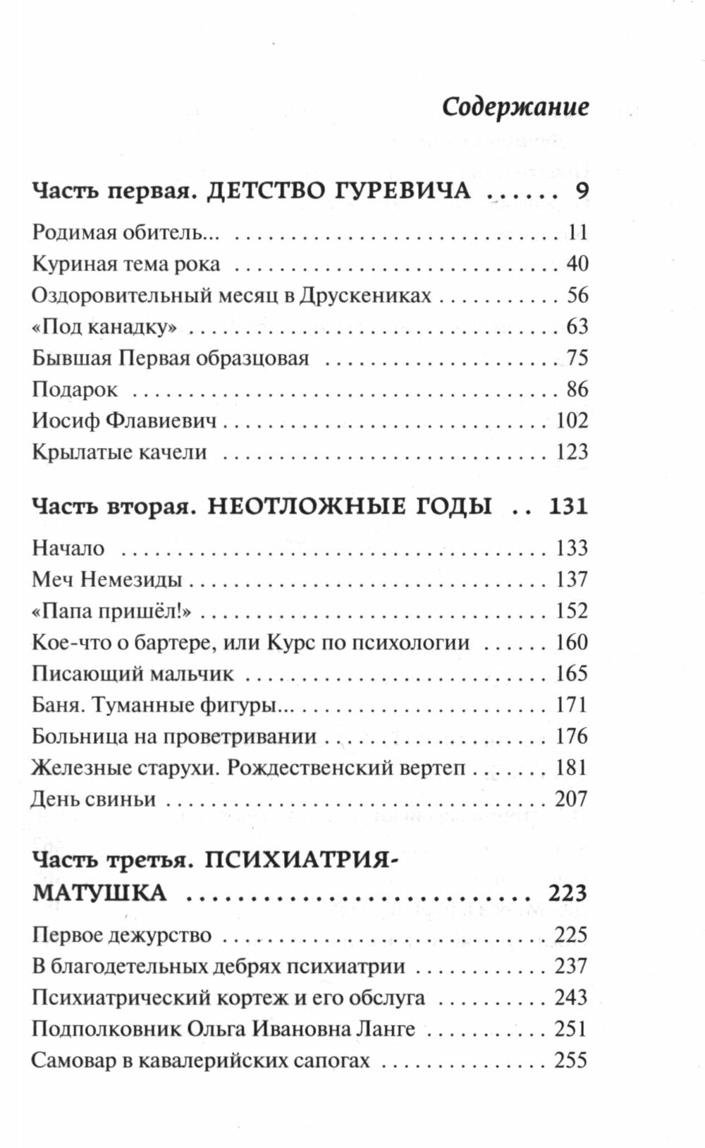 Маньяк Гуревич. Рубина Д. — фото 1