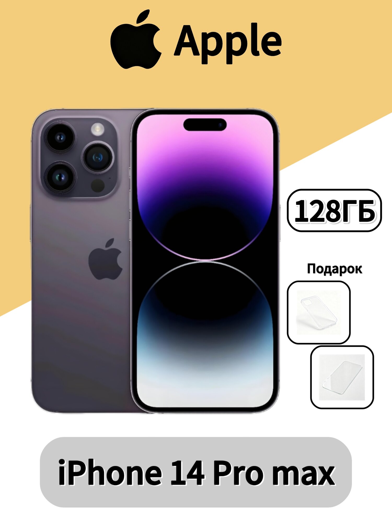 Новый оригинальный смартфон, гарантия подлинностиApple iPhone 14 pro max 128 ГБ, глубокий фиолетовый, Русский (nano SIM)