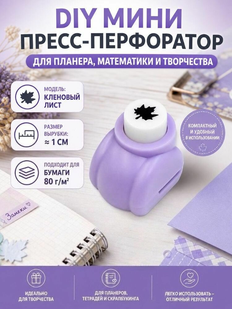 Дырокол 1 шт, до 3 листов