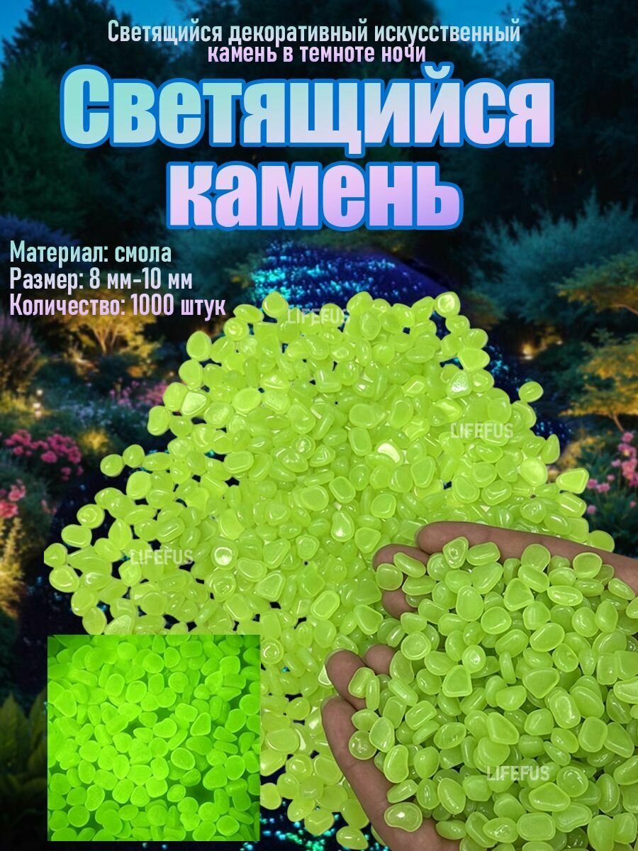 LIFEFUS Декоративная отсыпка для сада, Щебень декоративный