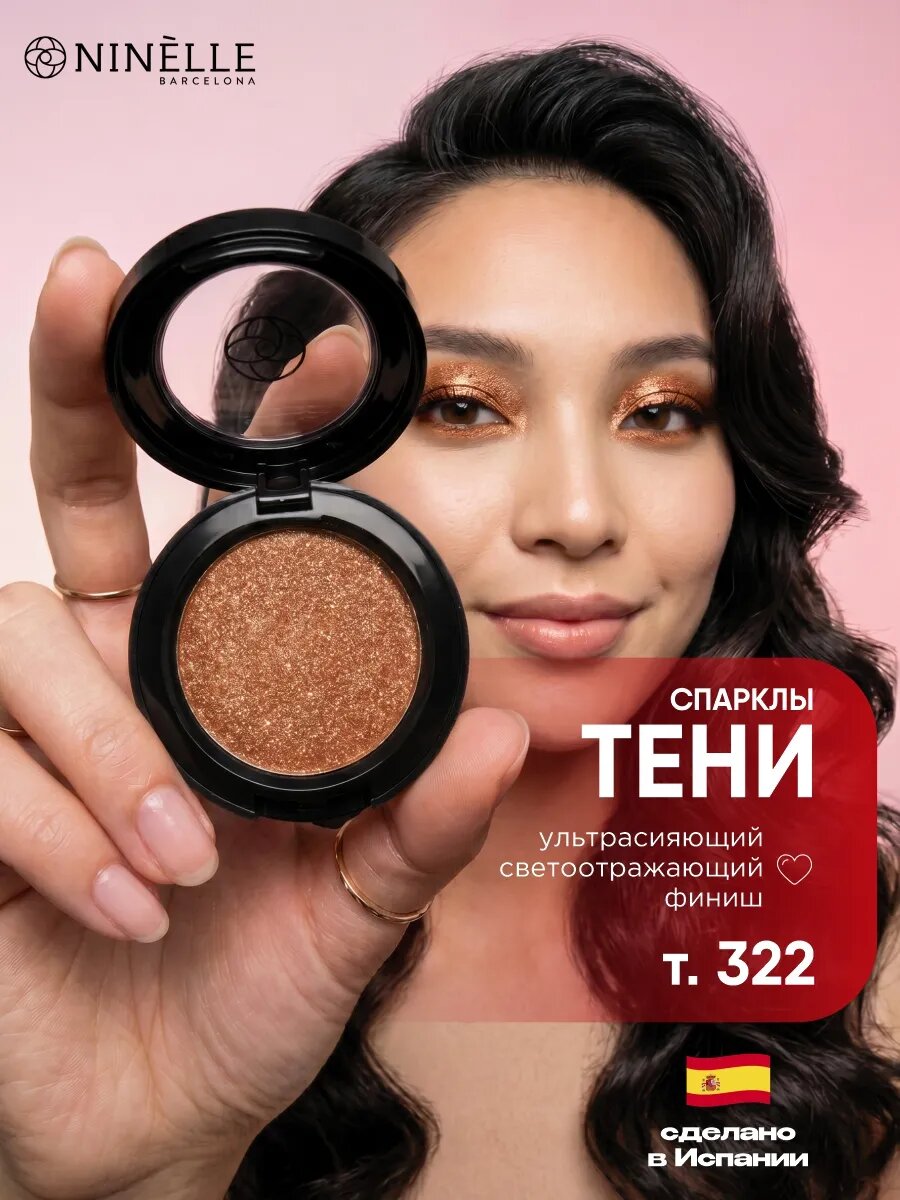 Тени-спарклы для век светоотражающие, оттенок 322 натуральный