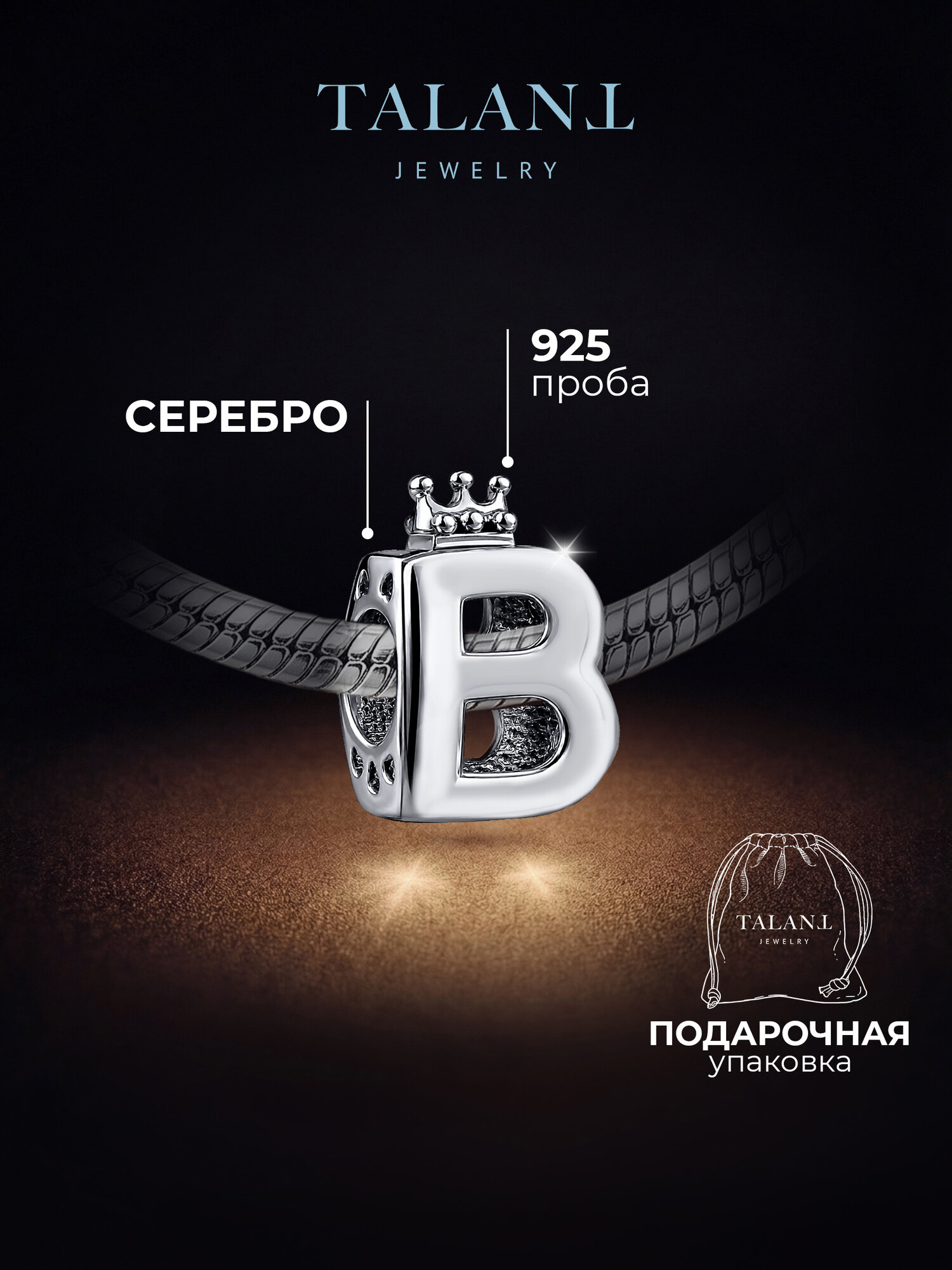 Шарм, серебро, 925 проба, родирование