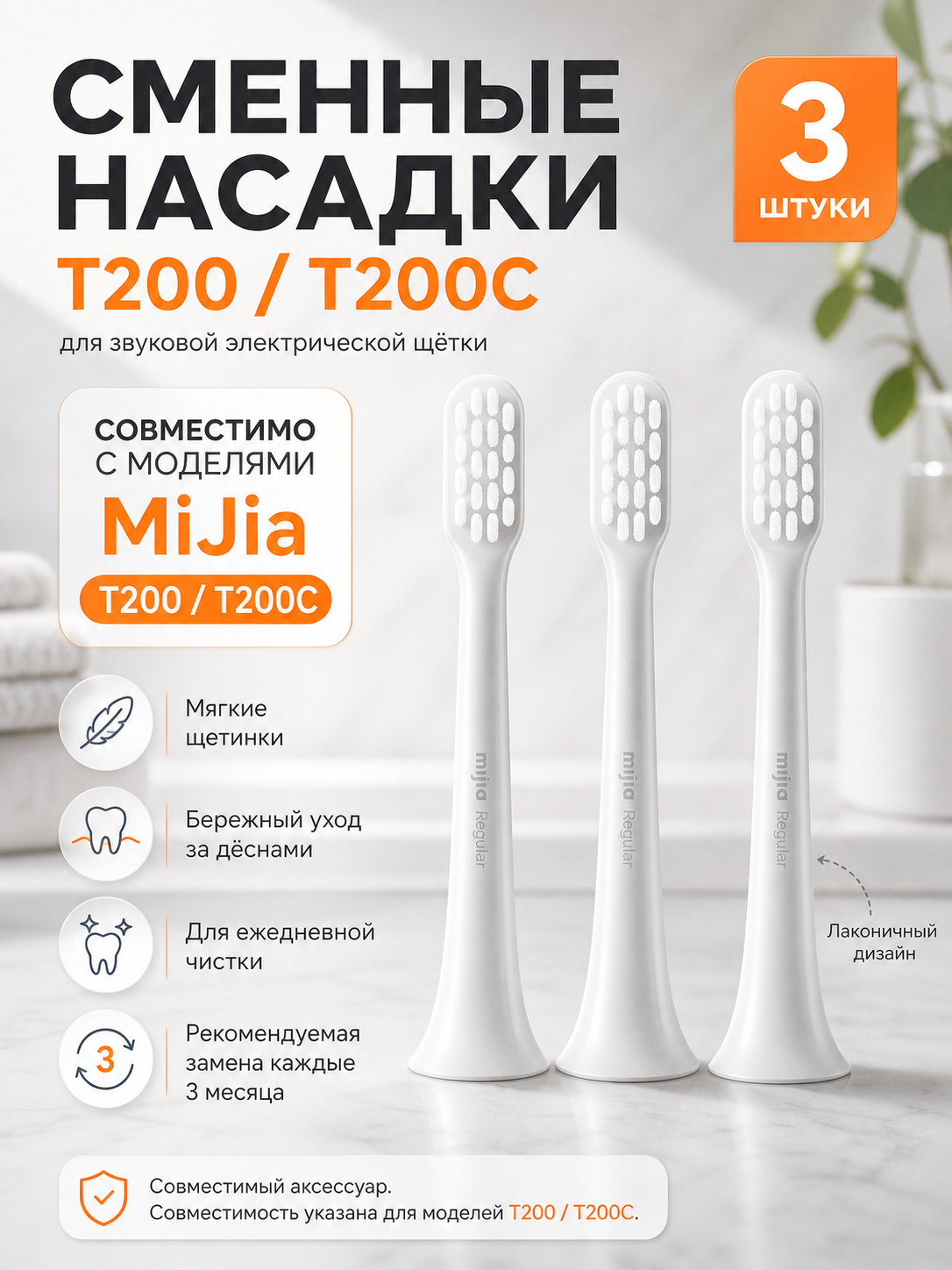 Сменные_насадки_для_электрической_зубной_щетки_3шт_подходят_для_Mi_T200_T200C_белые_светло_серые