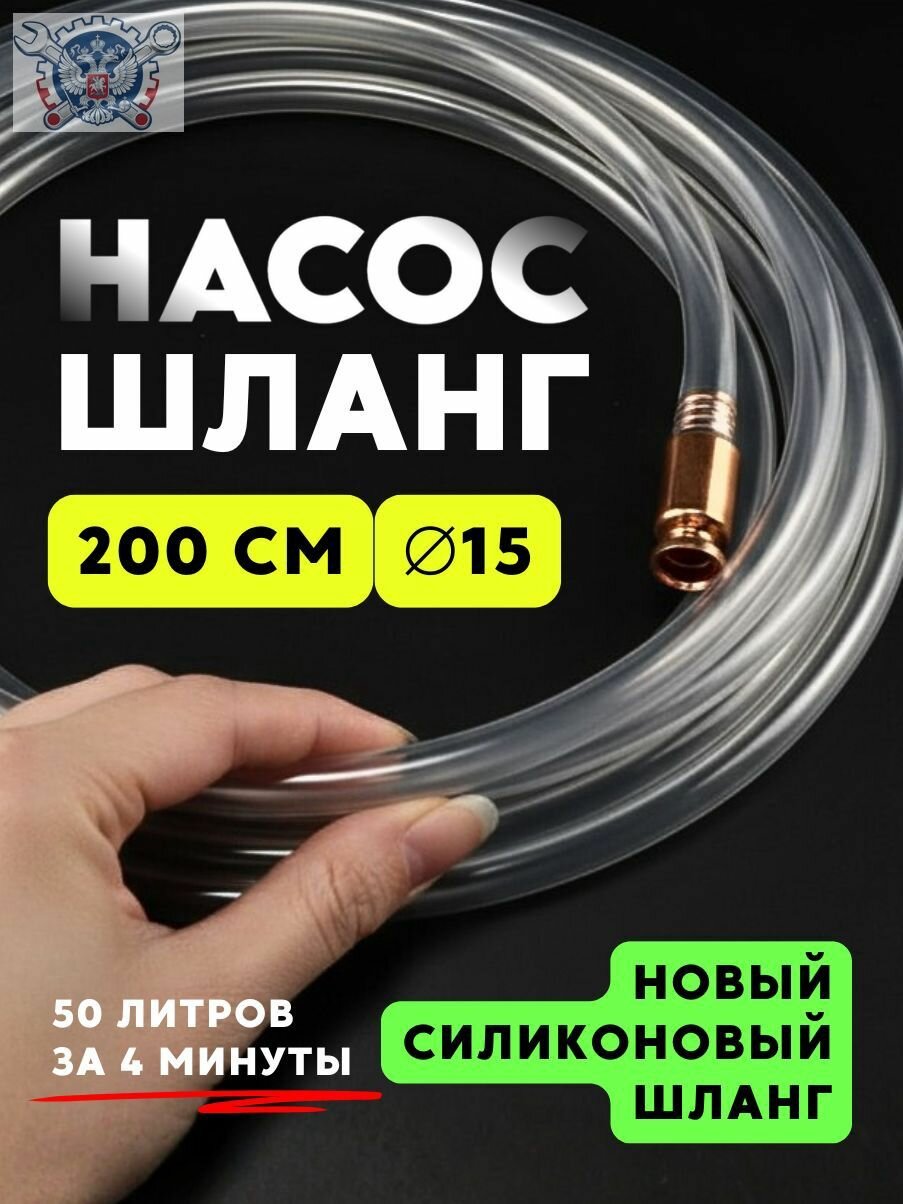 Шланг для перекачки топлива с самовсасывающим насосом сливной универсальный