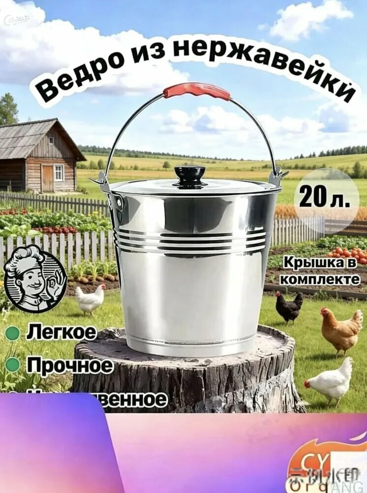 Ведро пищевое, Нержавеющая сталь, 20 л