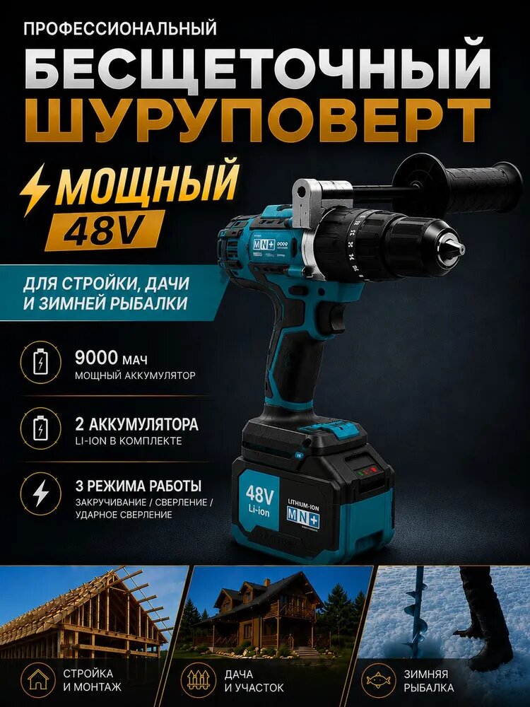 Шуруповерт аккумуляторный профессиональный ледобур с АКБ 9.0 Ah 48 V - 2 шт. для зимней рыбалки