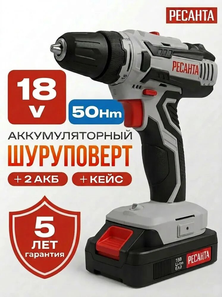 Шуруповерт аккумуляторный мощный 18 В 50Нм с двумя аккумуляторами и кейсом и набором бит ДА-50Л2-18А гарантия 5 лет