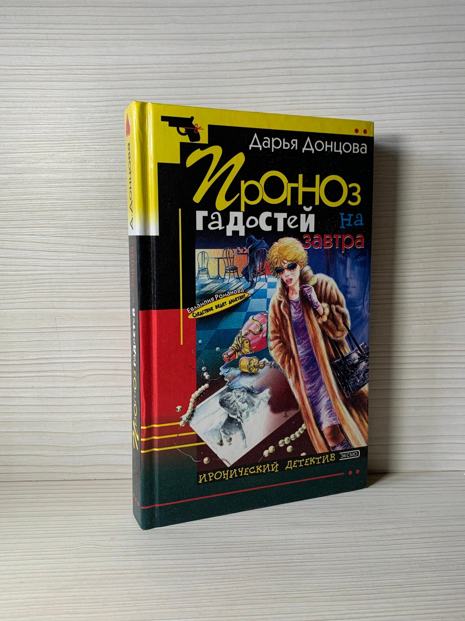 Прогноз гадостей на завтра