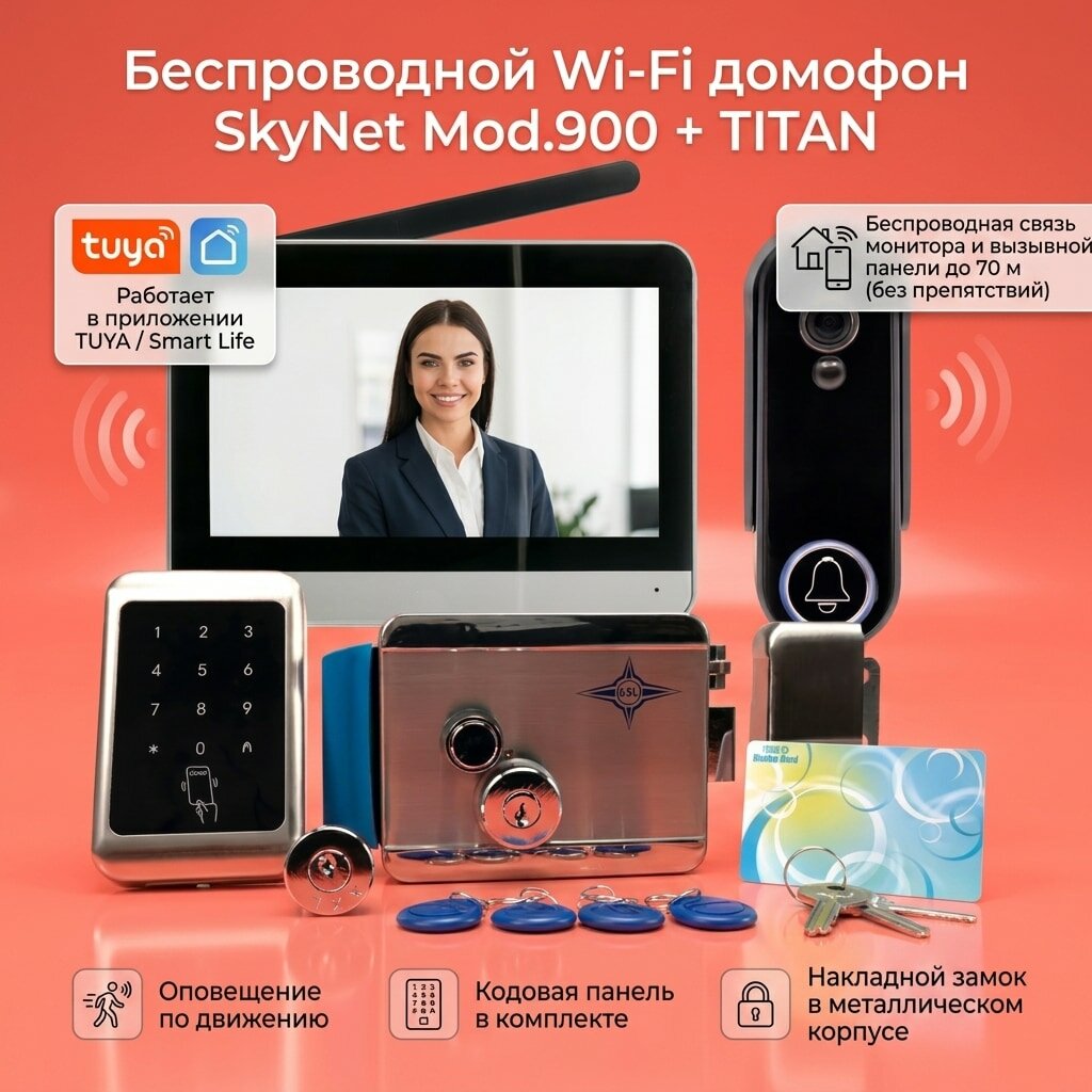 Комплект Wi-Fi видеодомофона SkyNet Mod.900 + замок TITAN