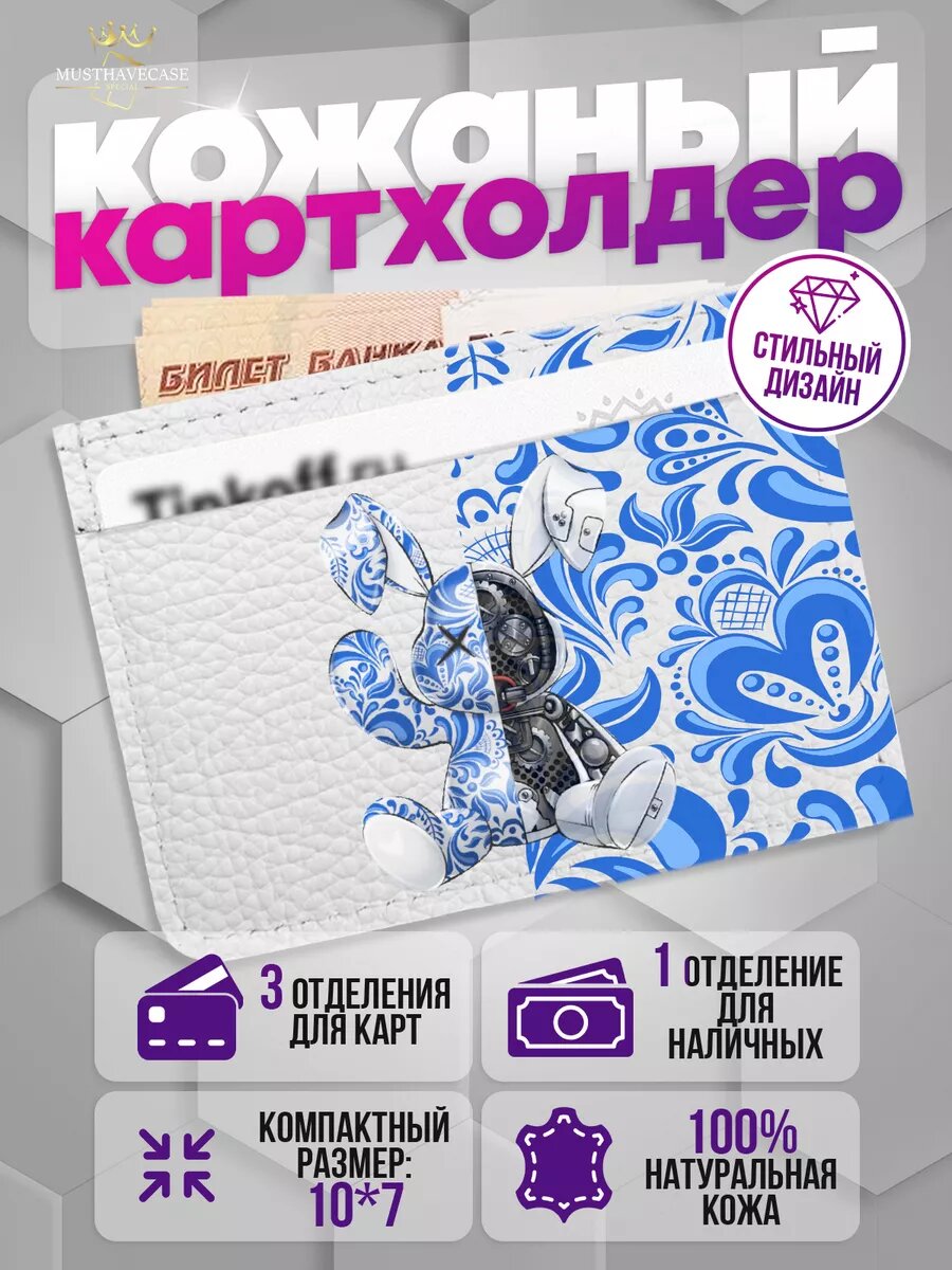 Картхолдер