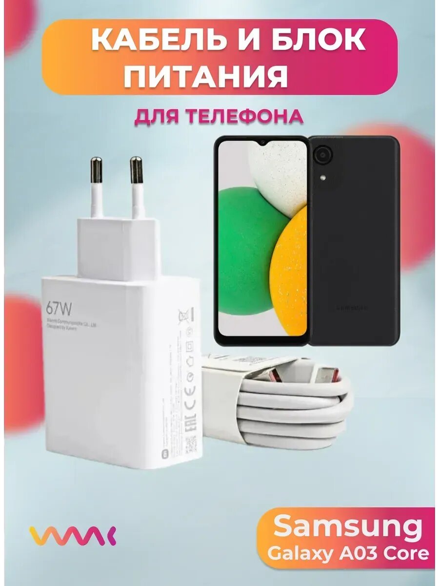 Комплект для Samsung Galaxy A03 Core блок питания и кабель