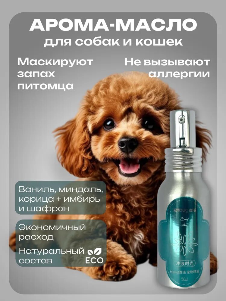 Парфюм для животных