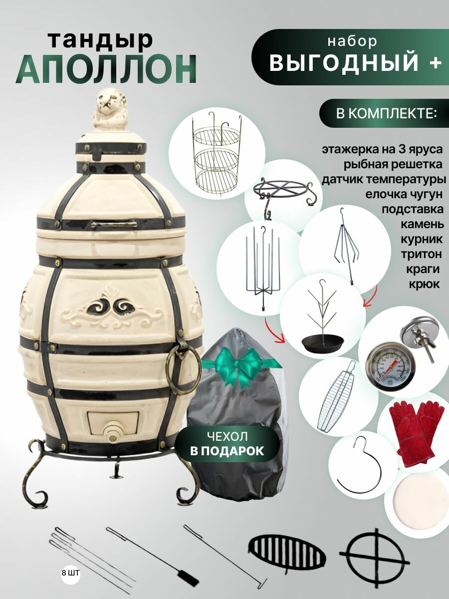 Аполлон с откидной крышкой - набор "Выгодный+" - тандыр для дачи средний с термометром (требует установки) - 50л, Технокерамика.