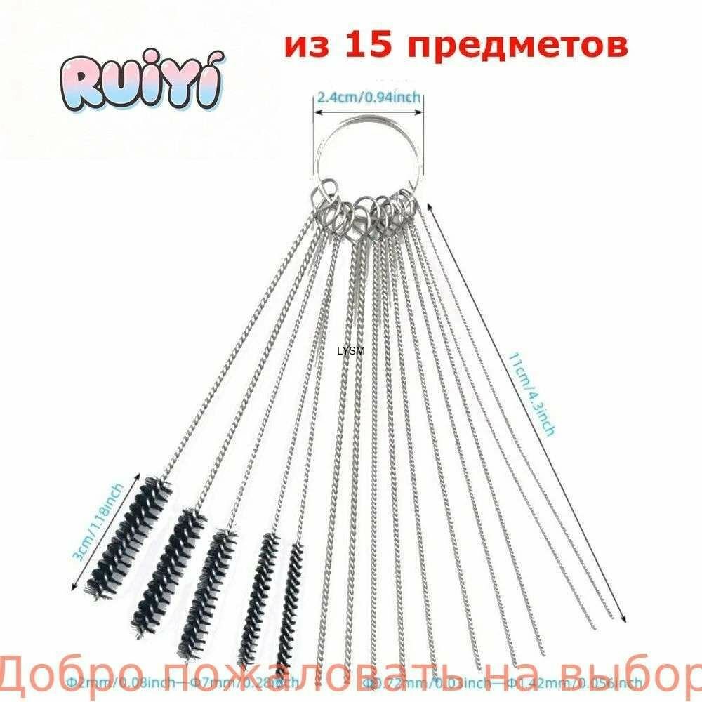 Нейлоновые ершики и иглы для чистки аэрографа, краскопульта и канальных изделий. 15 штук