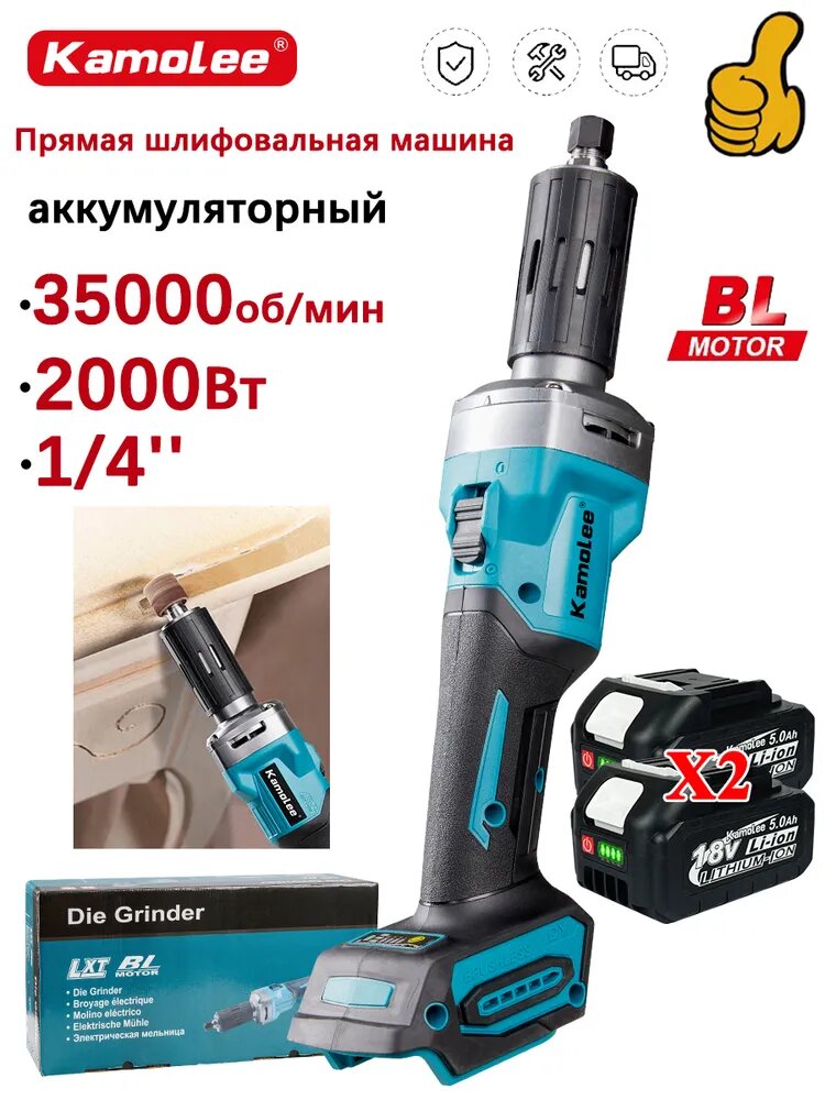 Прямая шлифовальная машина,2000Вт,1/4 дюйма kamolee(2*5.0Ач аккумулятор, картонная упаковка)