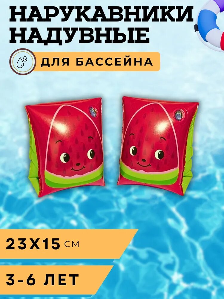 Нарукавники для плавания детские надувные 3-6 лет Для отдыха в бассейне 23х15 см Bestway 107-169