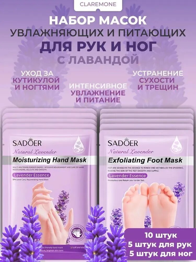 Claremone Носочки для педикюра ног, увлажняющая и питающая маска для рук перчатки набор 10 шт.