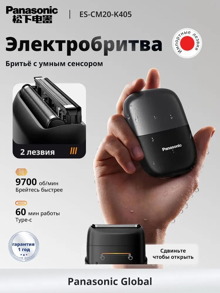 Panasonic Электробритва ES-CM20, шейвер для бритья, японское лезвие, IPX7, USB, мини, удобно носить с собой, черный матовый
