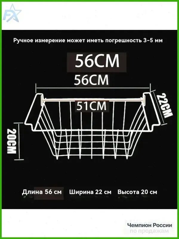 Горизонтальная морозильная корзина Длина: 56см, ширина 22 см, высота 20 см