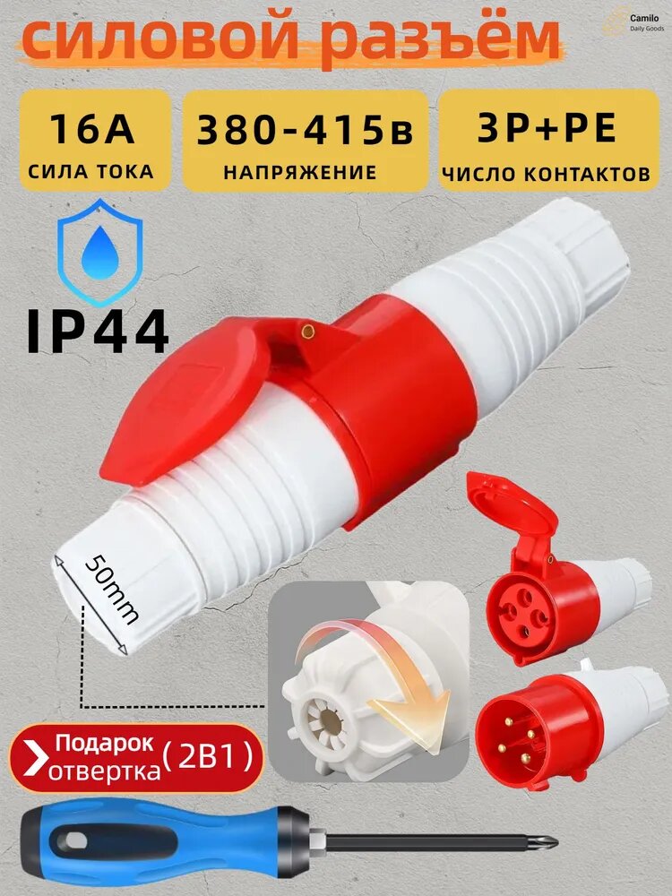 Промышленная розетка/вилка 16А 4P(3P+PE) 380 415В IP44, силовой разъем для станков и сварочного аппарата