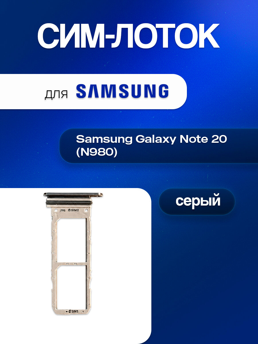 SIM-лоток для Samsung Galaxy Note 20 N980, держатель SIM-карты для замены, серый