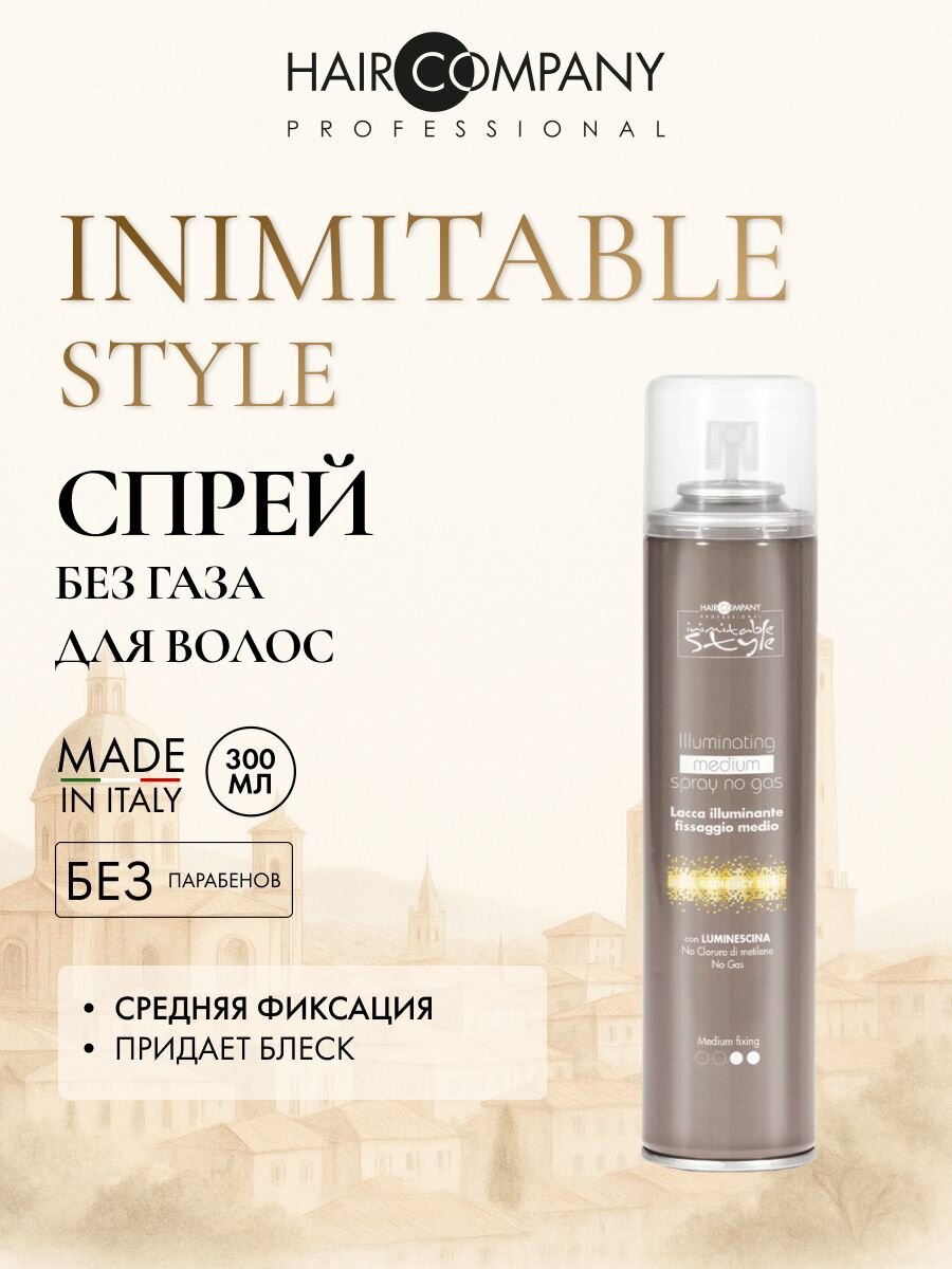 HAIR COMPANY Спрей без газа, придающий блеск средней фиксации, стойкая укладка на выпускной "Illuminating Medium Spray No Gas", 300 мл
