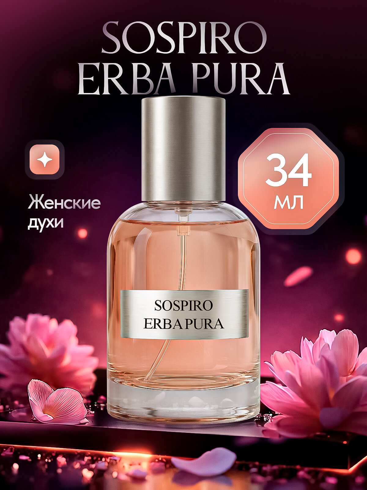 Духи женские Эрба Пура 30 мл
