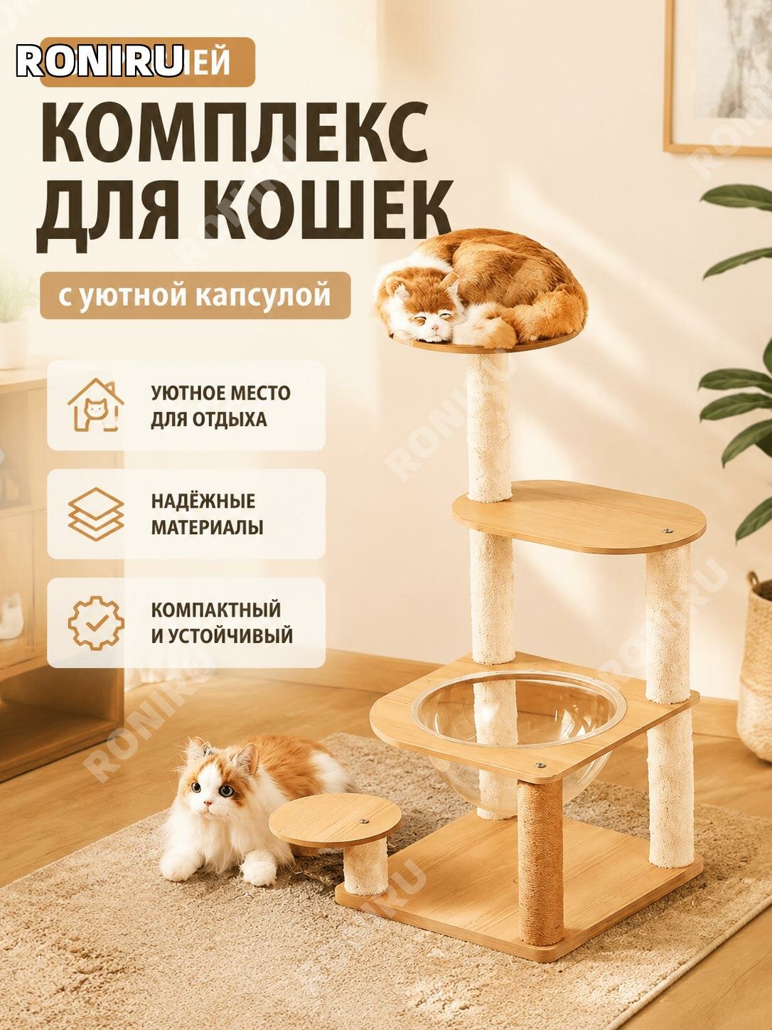Кошачий комплекс с домиком, когтеточкой и лежанкой, пятиуровневая башня для крупных кошек с капсулой и компактным размещением