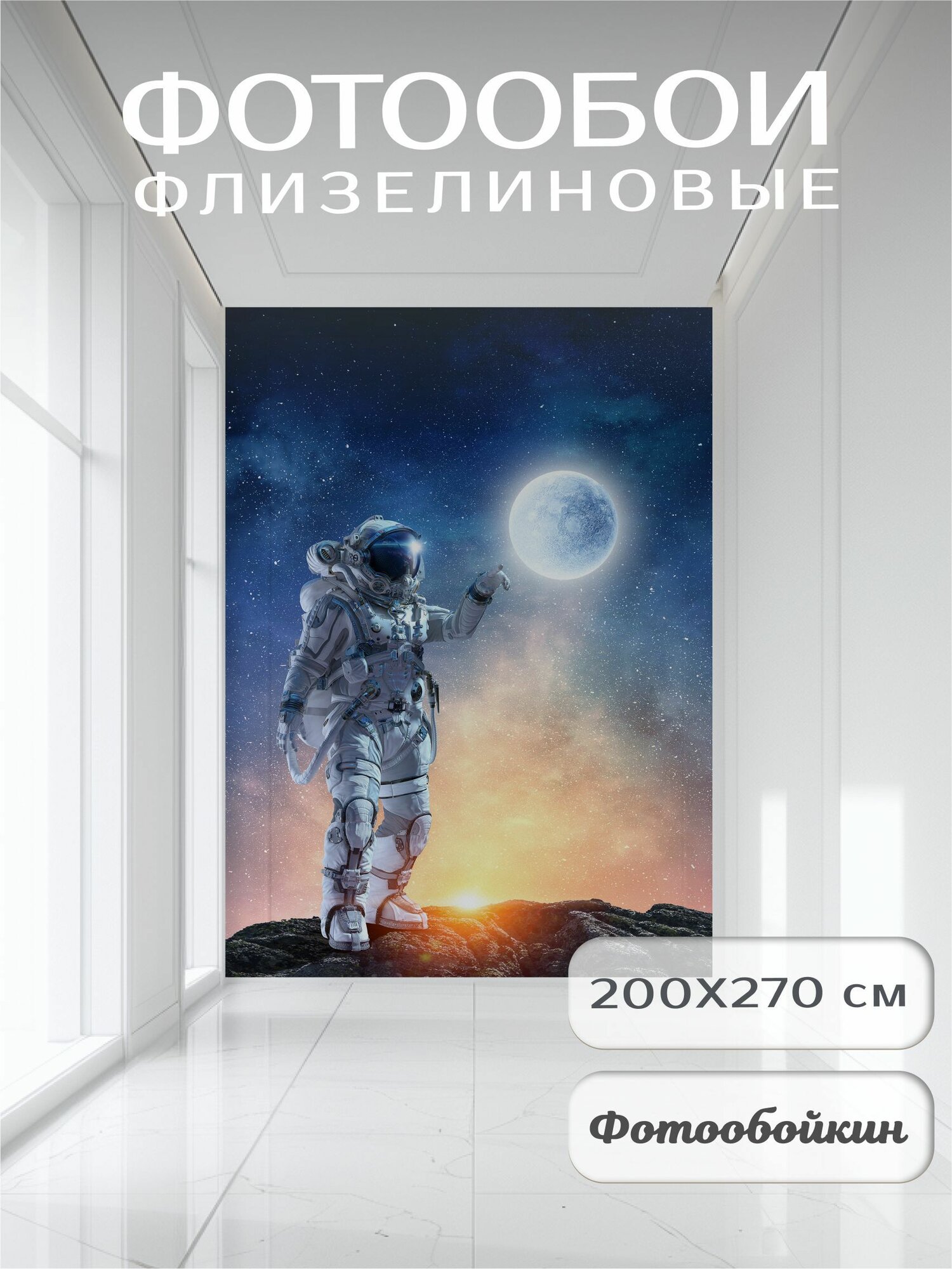 Фотообои детские флизелиновые на стену 200х270 см "Космос 3д" виниловые фото обои в детскую, для мальчика и девочки, подростка