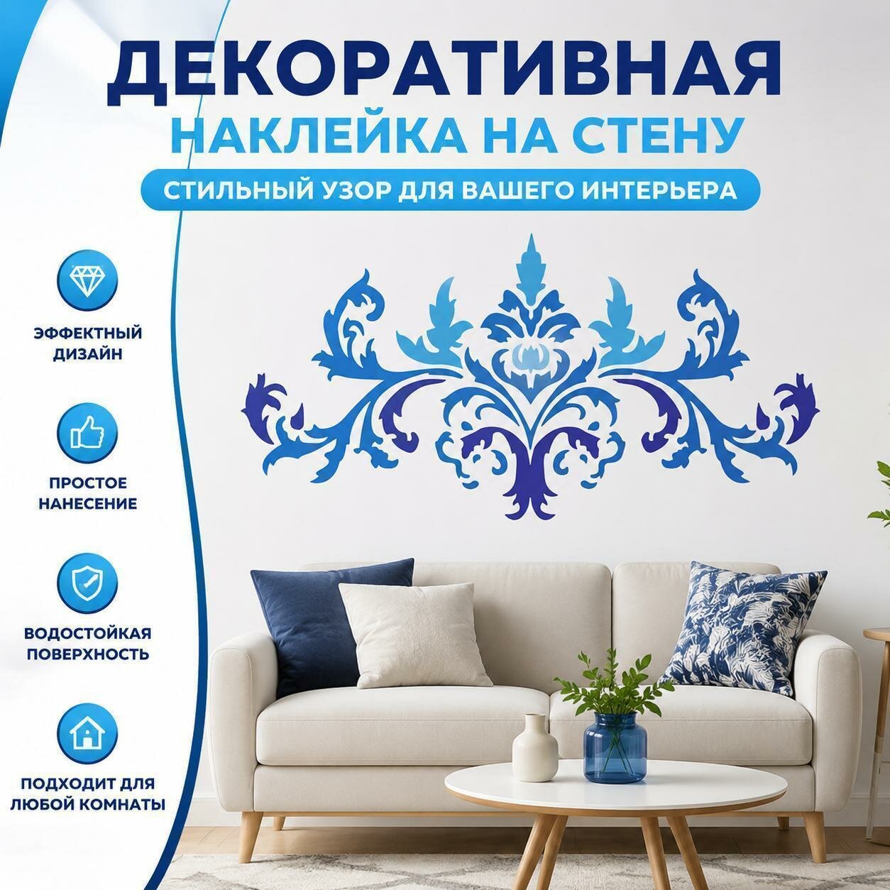 1 шт Декоративная виниловая наклейка на стену, орнаментальный узор в стиле барокко, синий градиент, интерьерный декор, самоклеящаяся декаль