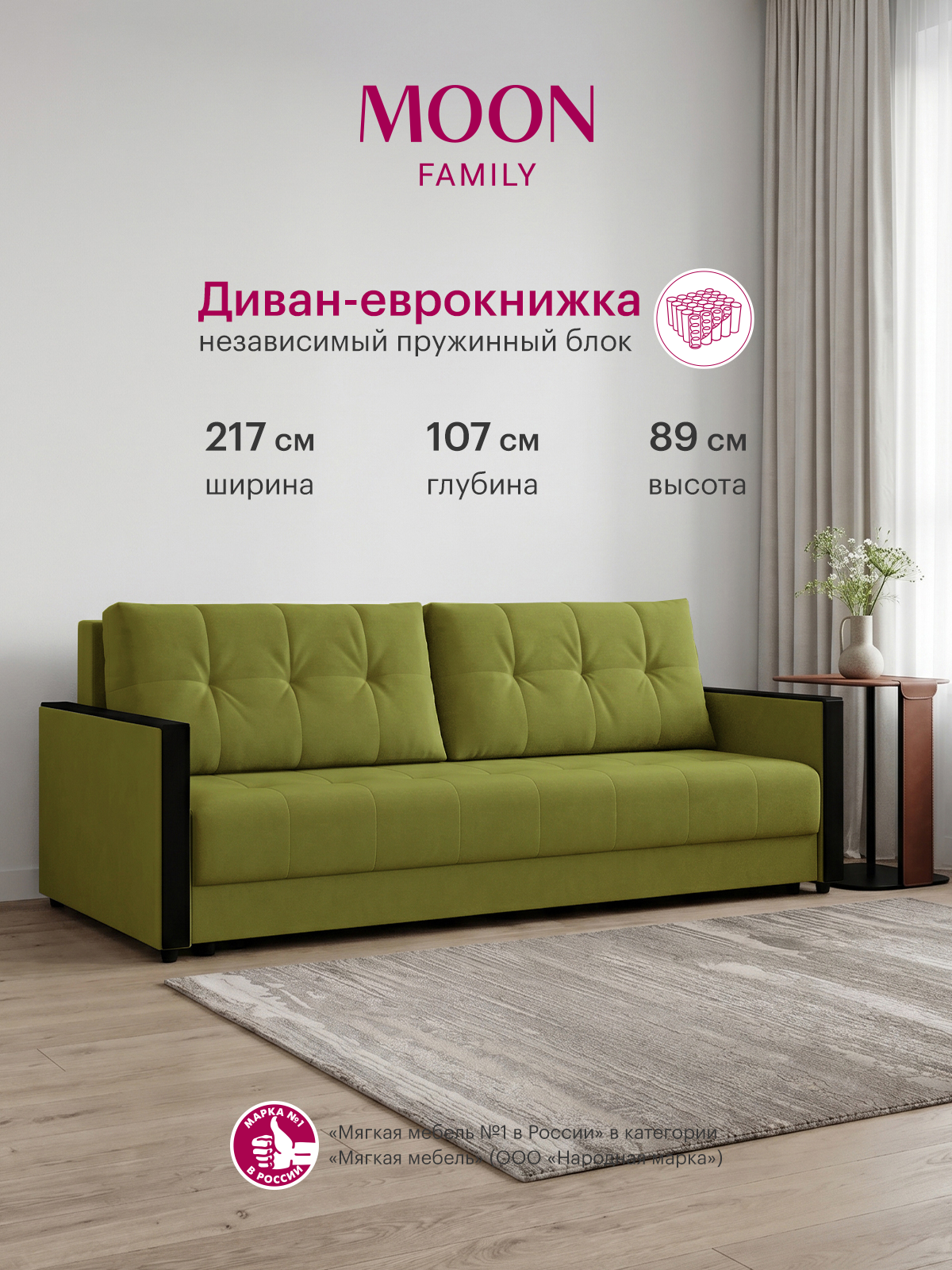 Диван-кровать раскладной еврокнижка MOON FAMILY 135 велюр оливковый, Независимый пружинный блок , 217х107х89 см