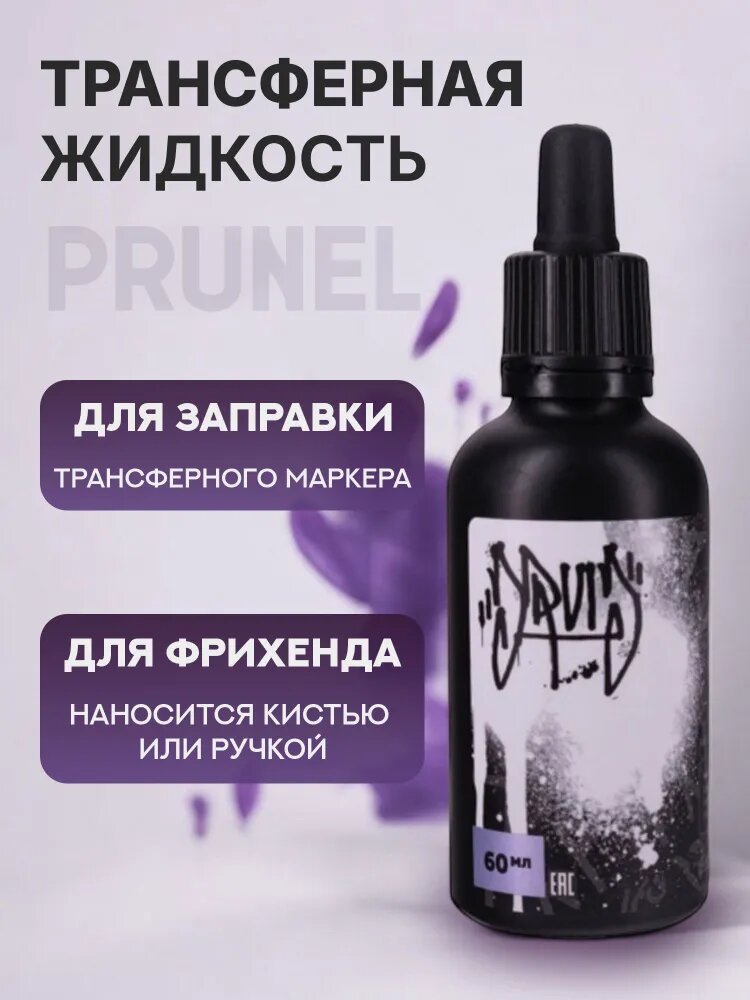 Druid Tattoo Prunel. Трансферная жидкость для тату by UGLYX