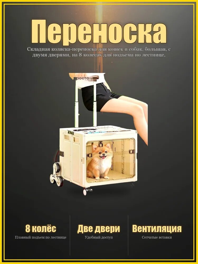 Складная коляска-переноска для кошек и собак, большая, с двумя дверями, на 8 колесах для подъема по лестнице, вентилируемая, кремовый цвет