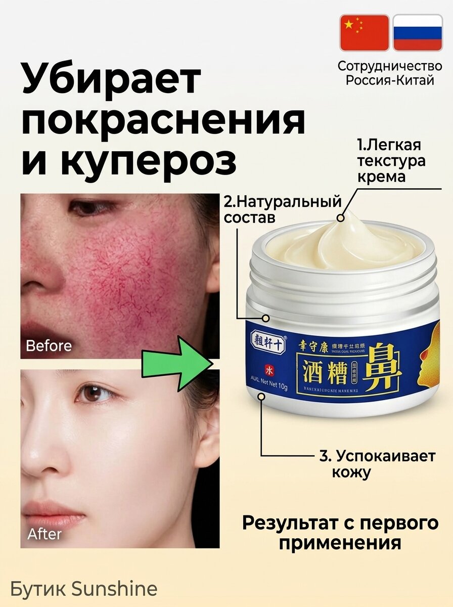 Мазь от Китайский розацеа на лице купероза и покраснений