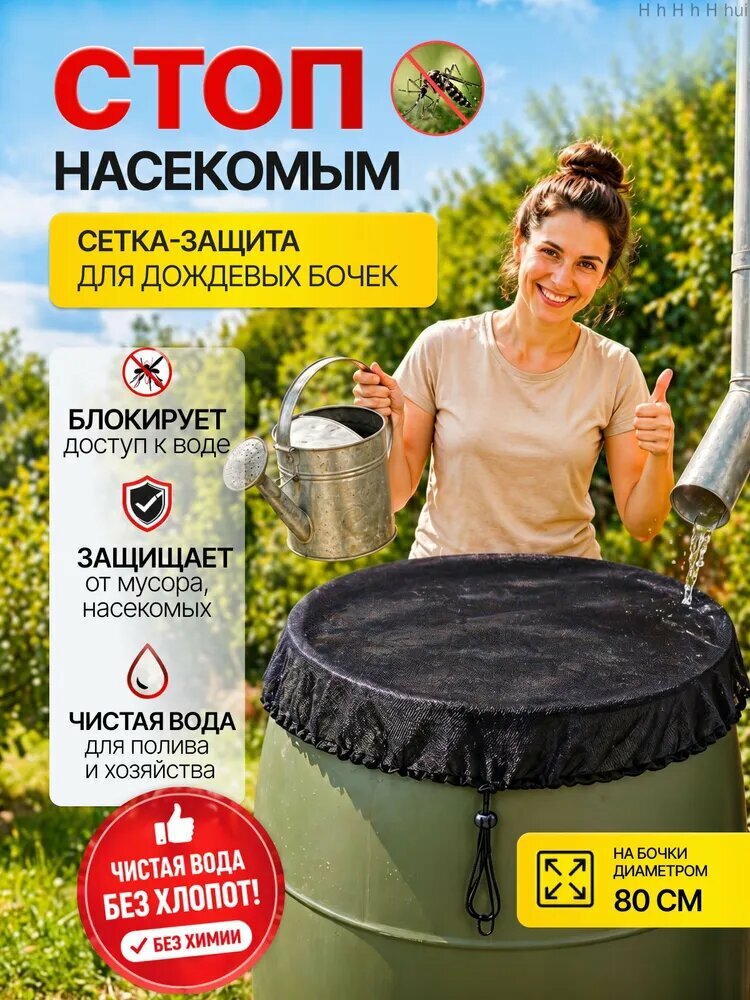 Крышка для бочки, бака Полиэстер