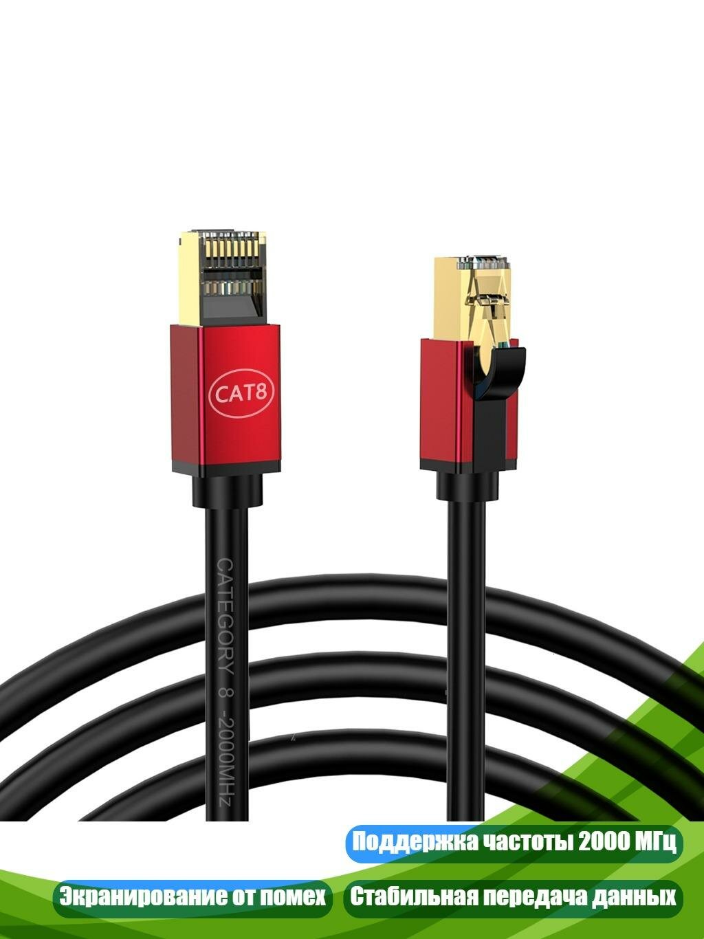 Кабель Ethernet CAT8 2000 МГц RJ45 10 Гбит, красный - 10m