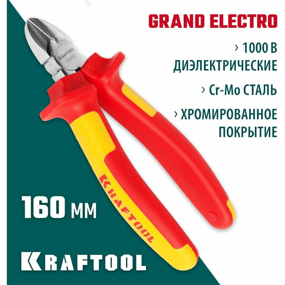 Бокорезы KRAFTOOL Electro-Kraft Cr-Mo сталь, 160 мм 2202-5-16_z01 — фото 1