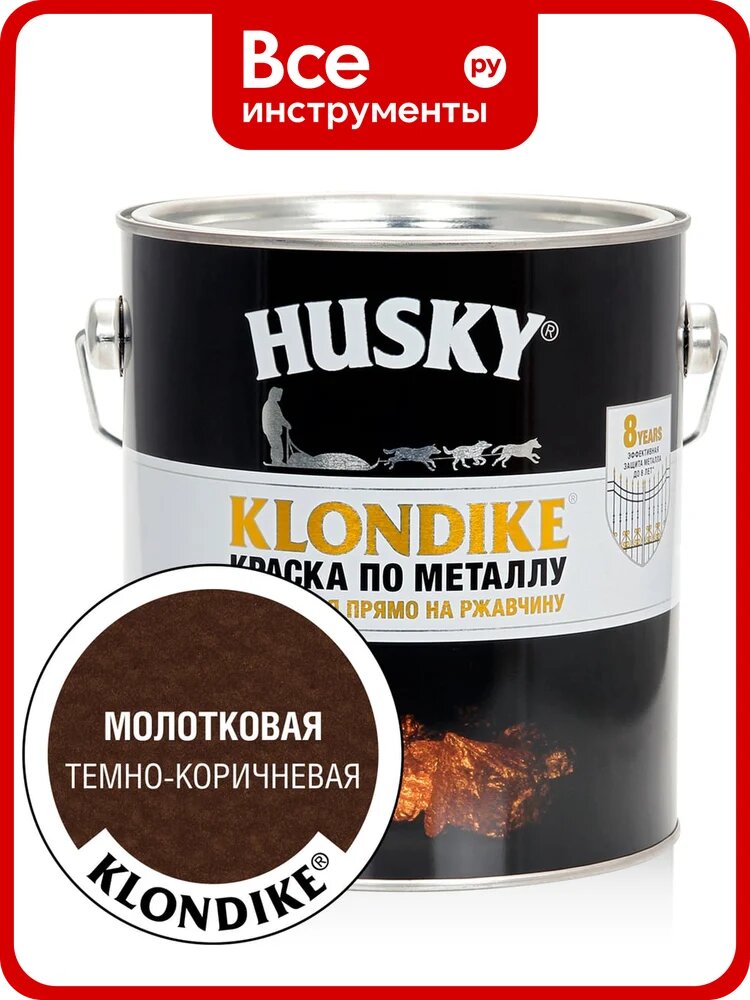 Краска по металлу с молотковым эффектом HUSKY KLONDIKE (темно-коричневая; 2.5 л) 25629, металлический, коричневый