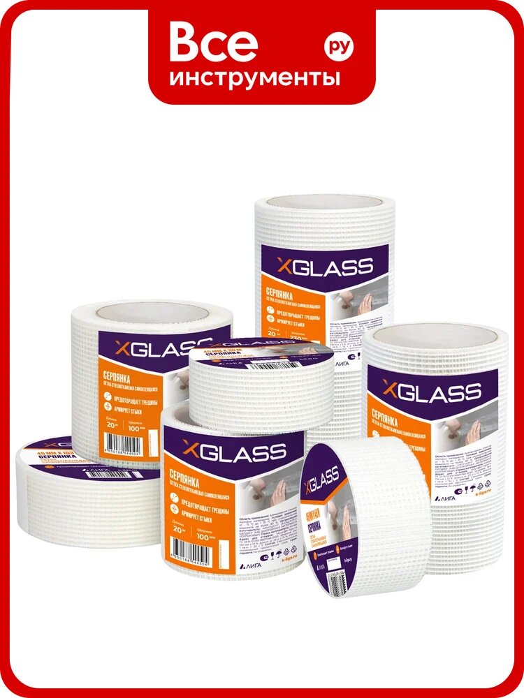 Лента серпянка стеклотканевая самоклеящаяся X-Glass Pro 50 мм х 153 м 220075