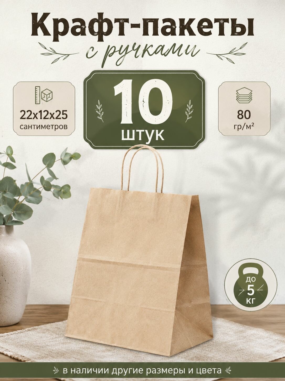 Крафт пакеты бумажные подарочные с ручками маленькие для хранения продуктов, хлеба и овощей, еды и бутербродов, кофе, завтрака и выпечки, подарка, пельменей 22x12x25 см набор 10 штук шт для упаковки для хлебобулочных изделий