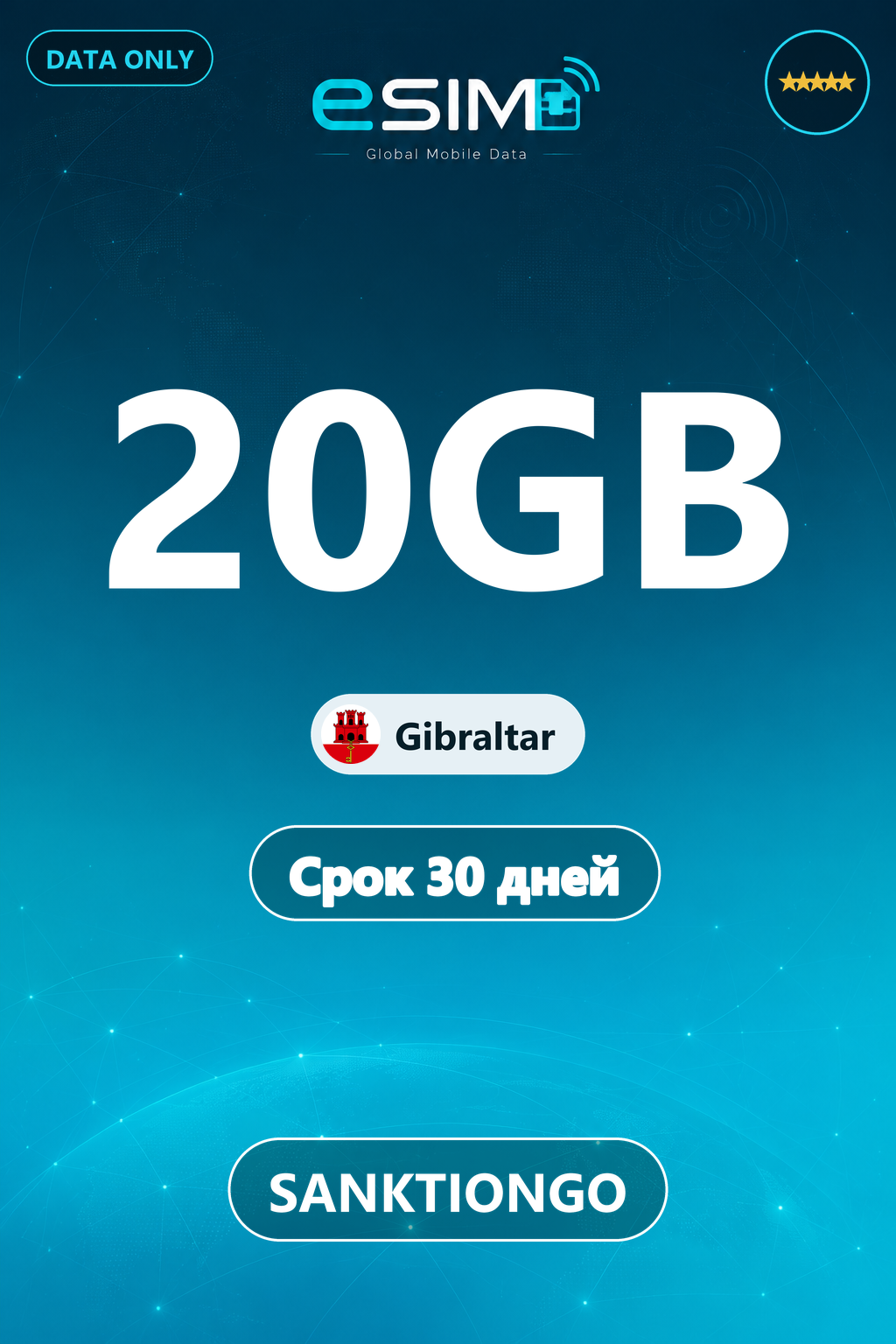 ESIM Гибралтар — 20 ГБ на 30 дней, туристическая сим-карта для интернета в поездках