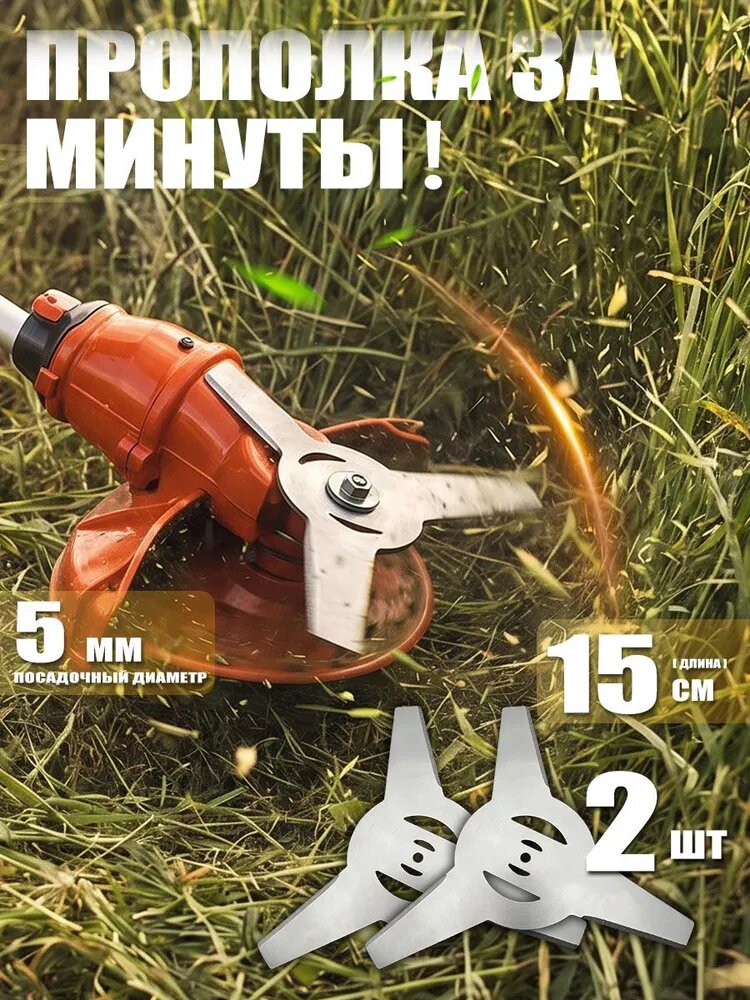 Металлический нож для аккумуляторного триммера, диск диаметром 15 см с тремя зубьями, посадка 5 мм.