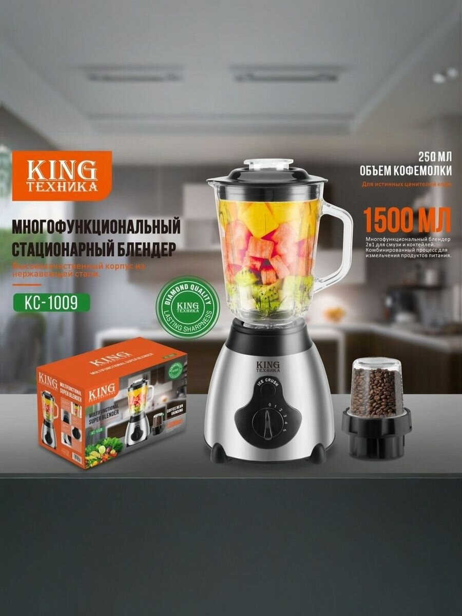 Блендер Стационарный King KC-1009