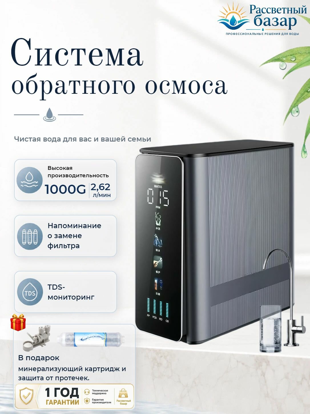 Система обратного осмоса 1000G, фильтр для воды без бака, контроль TDS, напоминание о замене фильтров, 2,62 л/мин