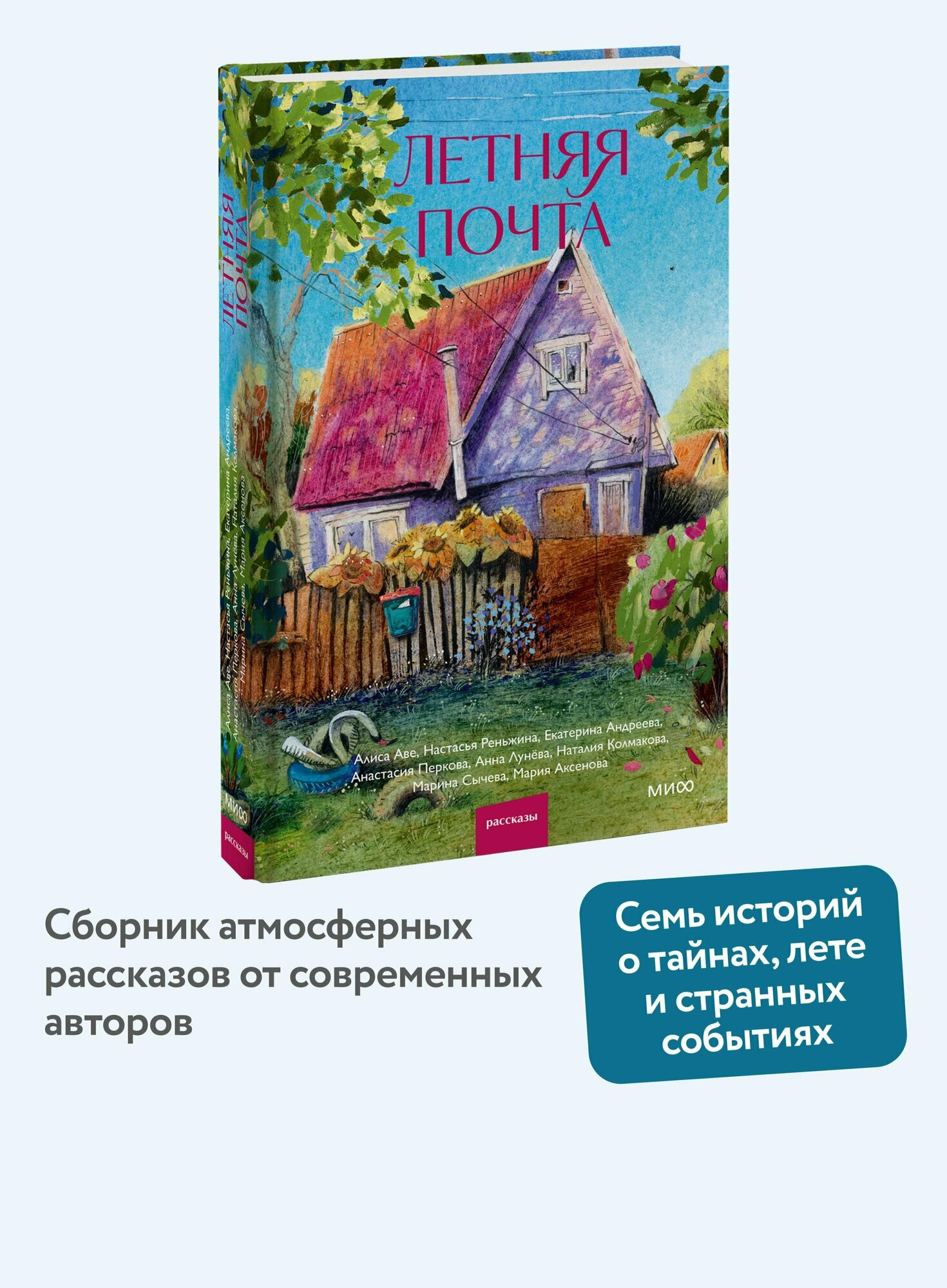 Летняя почта — фото 1