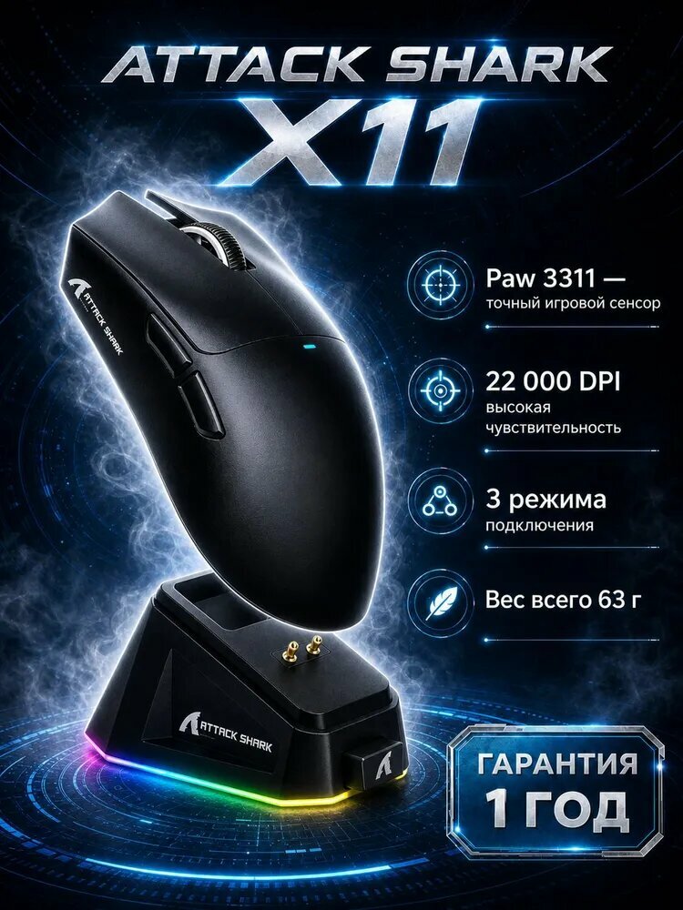 Игровая мышь Attack Shark X11, черная, PAW 3311, 59-63 Г