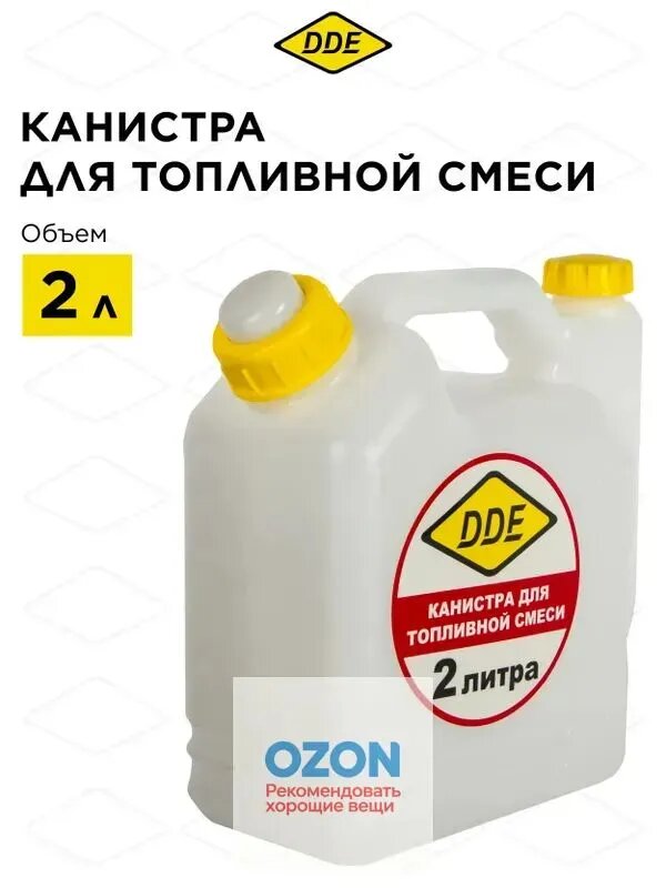 Канистра для ГСМ, 2 л