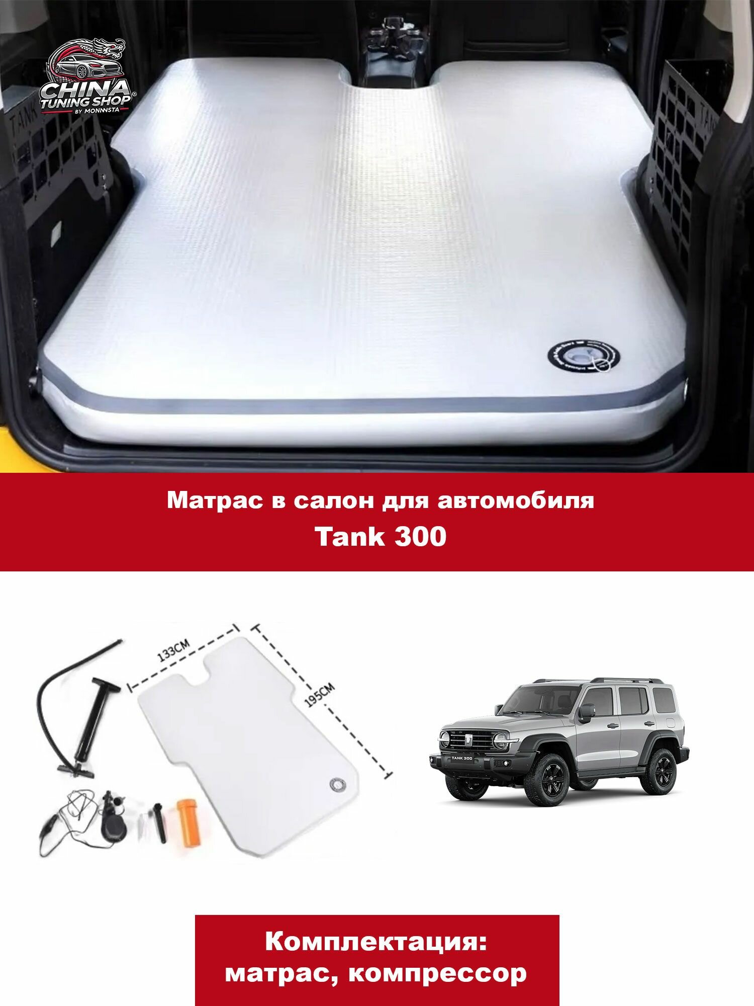 Матрас в салон для Tank 300